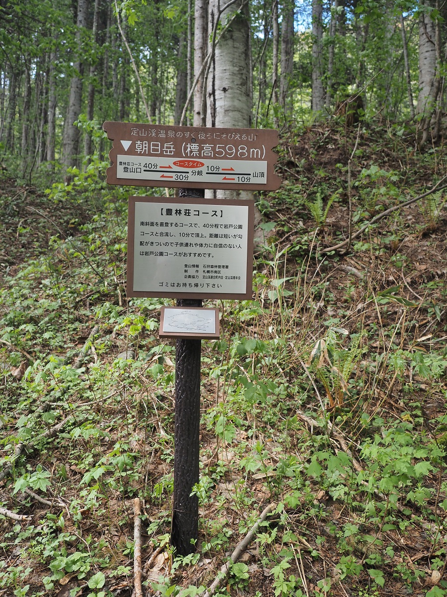 Mt. Asahi(Horinso trailhead) – Jozankei Tourist Association Official ...