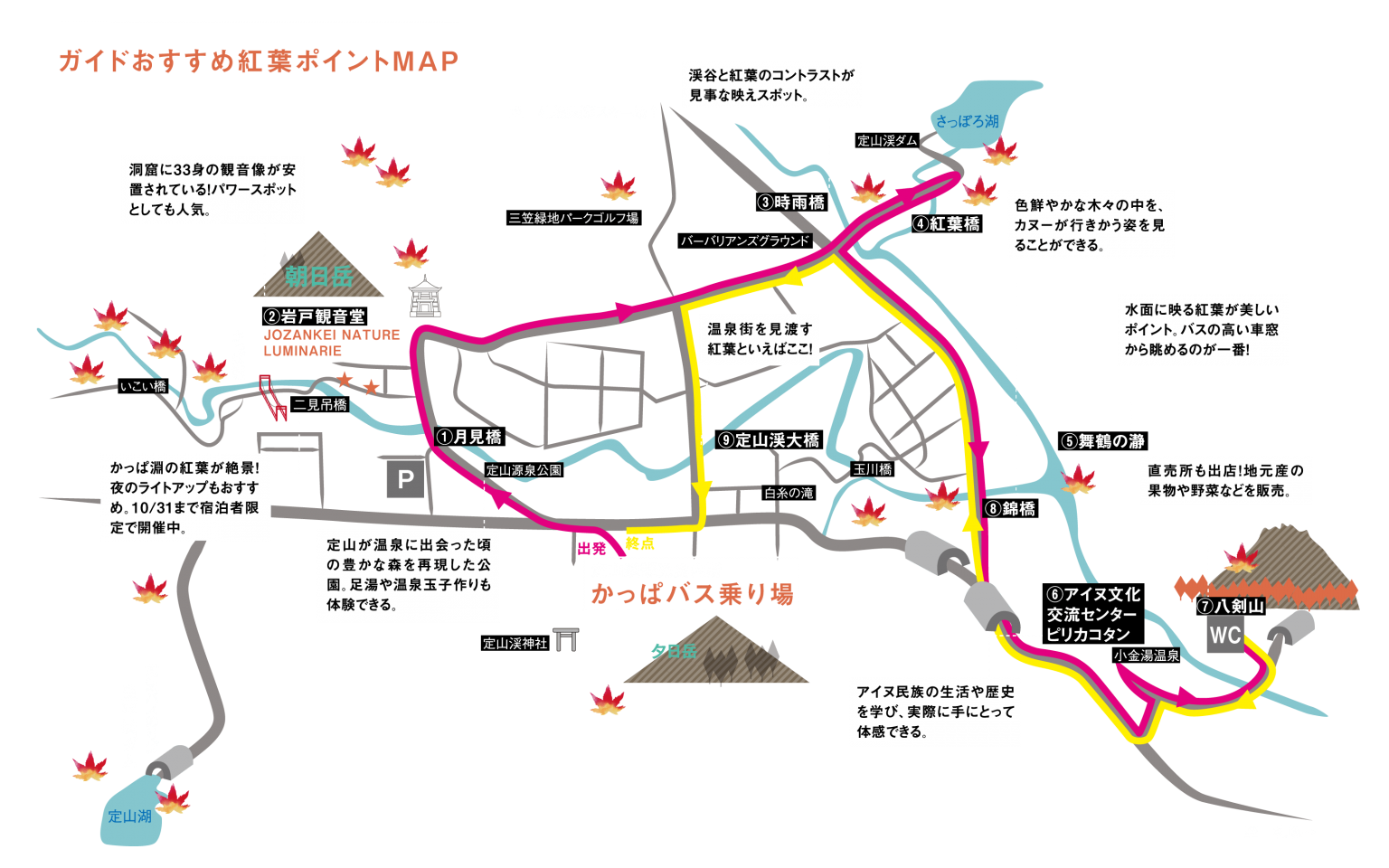 バスで行く定山渓 五大紅葉 – 定山渓観光協会公式サイト
