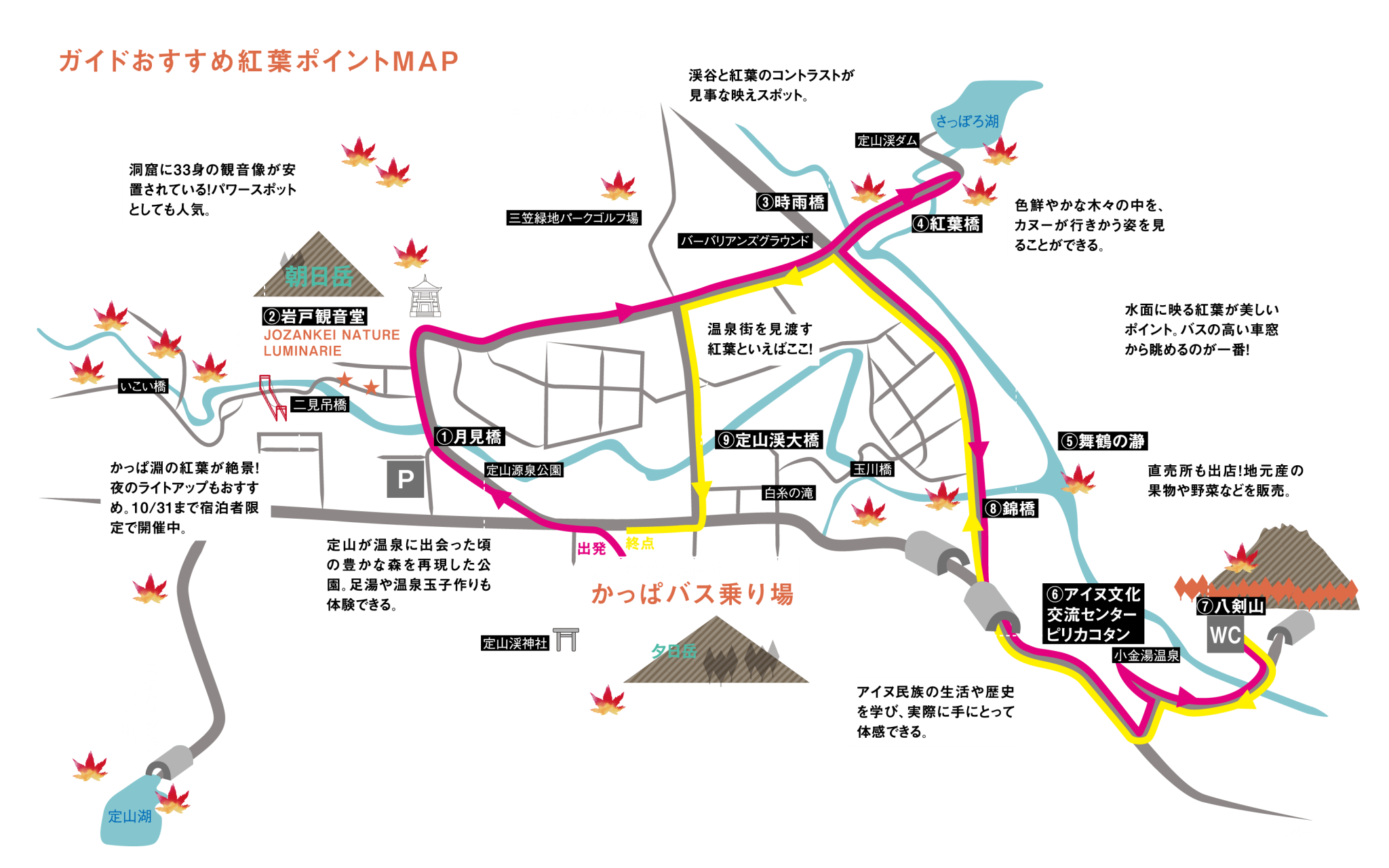 バスで行く定山渓 五大紅葉 – 定山渓観光協会公式サイト