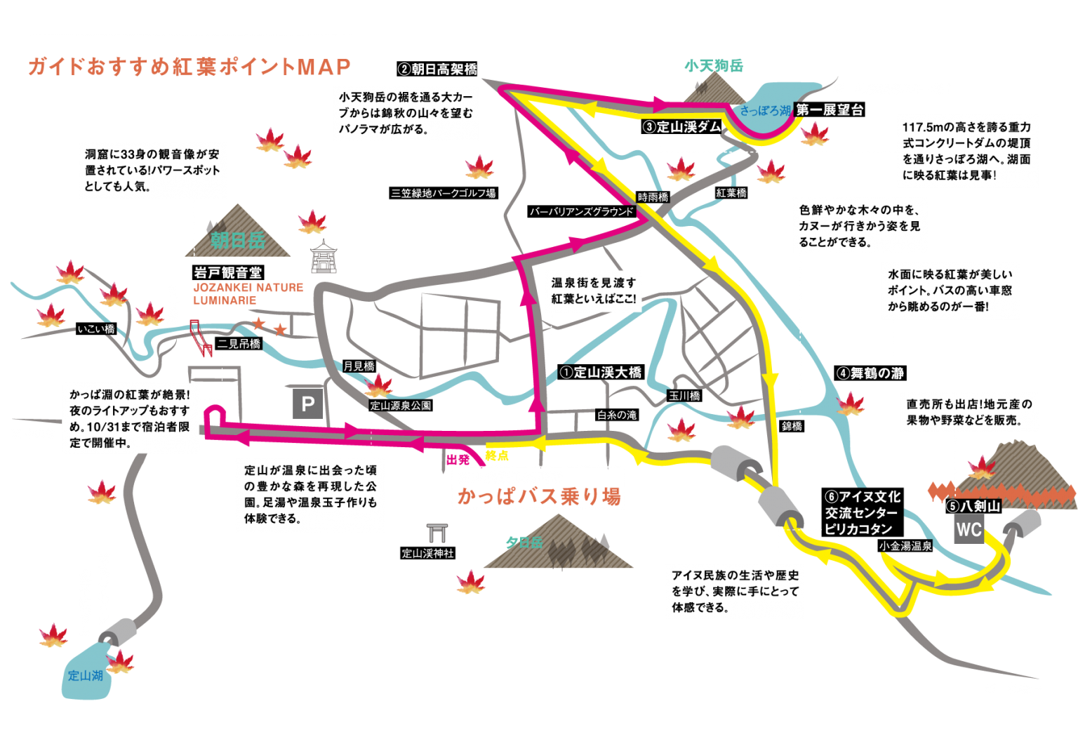 バスで行く定山渓 五大紅葉 – 定山渓観光協会公式サイト