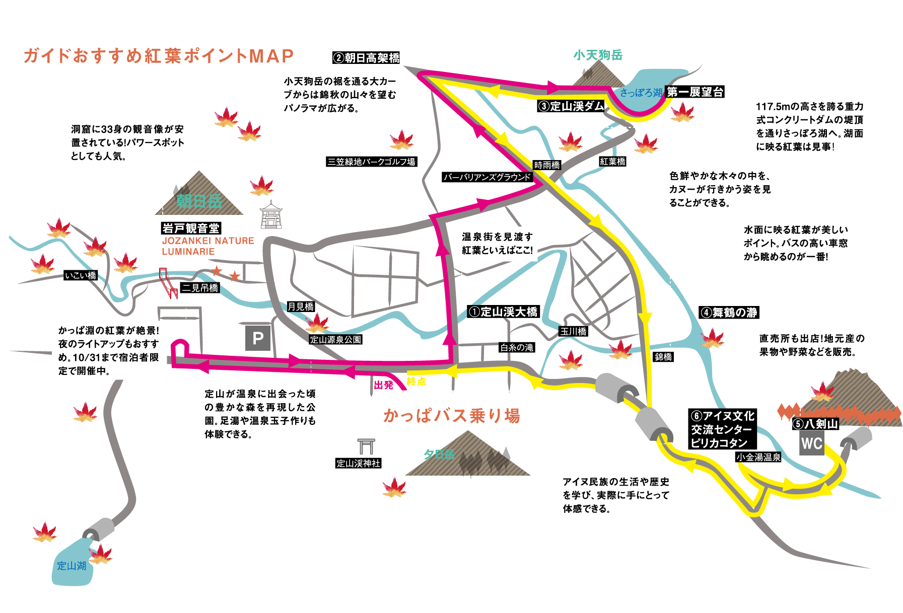 バスで行く定山渓 五大紅葉 – 定山渓観光協会公式サイト
